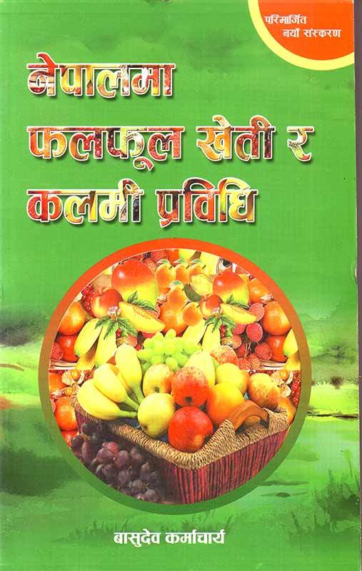 NEPALMA PHALPHUL KHETI RA KALAMI PRABIDHI - Send Gifts and Money to ...