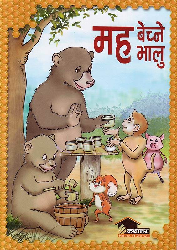 MAHA BECHNE BHALU - Send Gifts and Money to Nepal Online from www ...