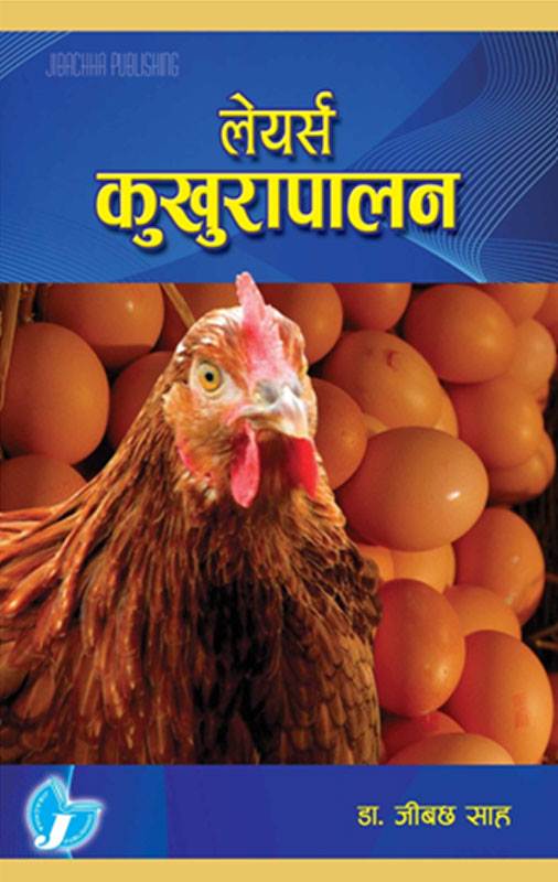 COMMERCIAL LAYERS POULTRY FARMING - Send Gifts and Money to Nepal ...